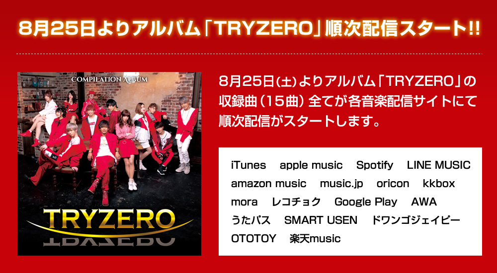 TRYZERO（トライゼロ）OFFICIAL SITE